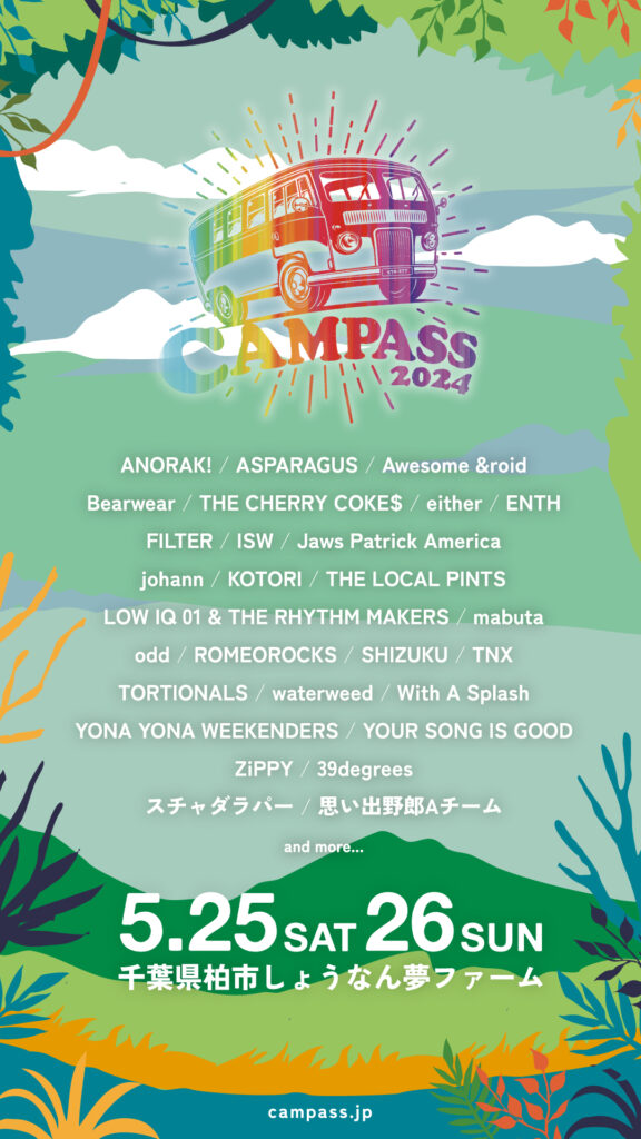 CAMPASS 2024 | 思い出野郎Aチーム